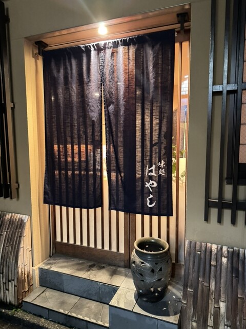 by chado : 味処はやし - 太閤通/日本料理 [食べログ]