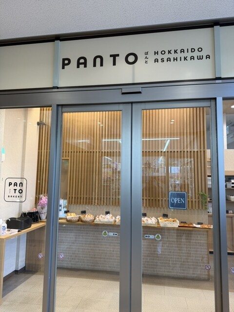 PANTO 旭川店 （パント） - 旭川/パン | 食べログ