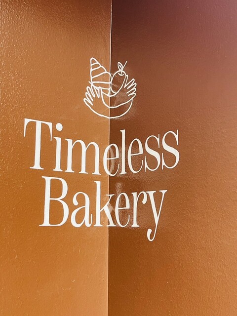 Timeless Bakery 三田 - 田町/パン | 食べログ
