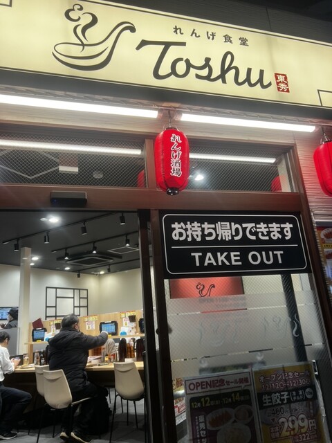 口コミ一覧 : れんげ食堂Toshu 京急六浦店 - 六浦/中華料理 [食べログ]