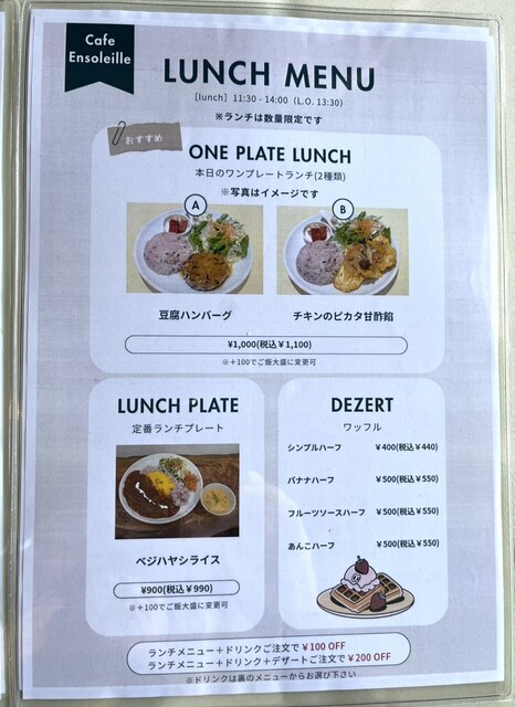 メニュー写真 : Cafe Ensoleille （カフェ アンソレイユ） - 日野/カフェ | 食べログ