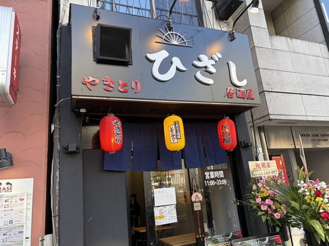 Hizashi - Osakihirokoji/Izakaya (Japanese style tavern) | Tabelog