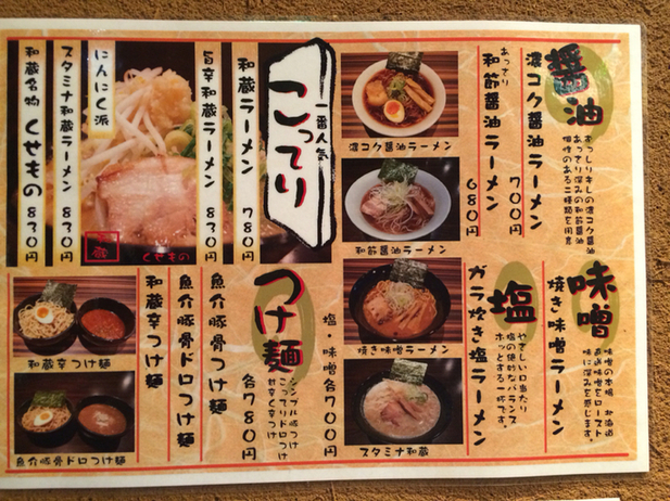 メニュー写真 : 麺匠和蔵 東大和店 - 東大和市/ラーメン | 食べログ