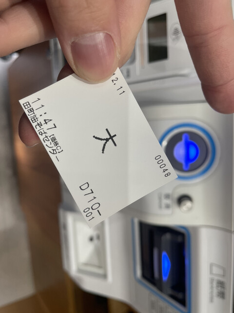 ドリンク写真 : 田町油そばセンター - 田町/油そば・まぜそば | 食べログ