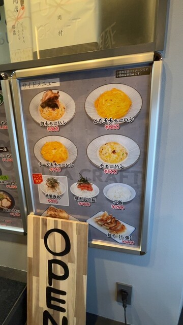 メニュー写真 : 麺房 豚くらふと - 江坂/ラーメン | 食べログ