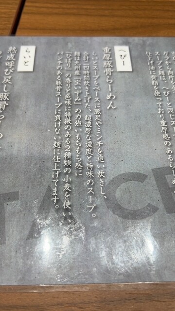 メニュー写真 : 麺房 豚くらふと - 江坂/ラーメン | 食べログ