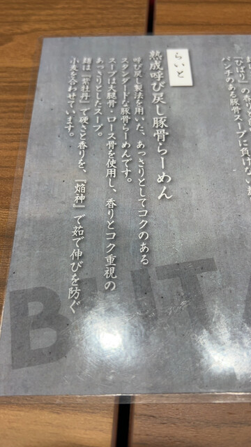 メニュー写真 : 麺房 豚くらふと - 江坂/ラーメン | 食べログ