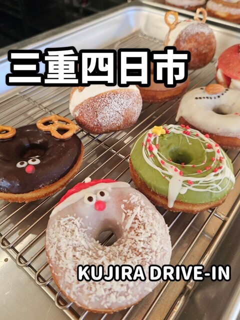 クジラドライブイン （KUJIRA DRIVE-IN） - 富田/ハンバーガー | 食べログ