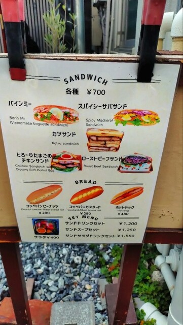 口コミ一覧 : container bakery san （コンテナ ベーカリー サン） - 清澄白河/サンドイッチ [食べログ]