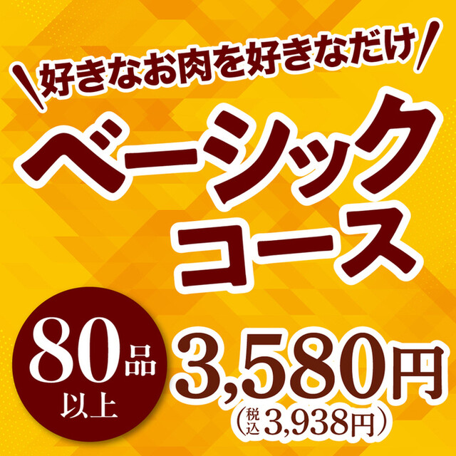 Food menu : Anraku Tei Kawaguchi Nijusan Yaten - Minami Urawa/Yakiniku ...