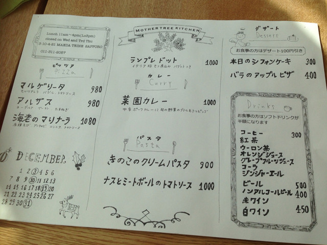 メニュー写真 : 【リニューアル】マザーツリーキッチン （【旧店名】マザートゥリーカフェ） - 手稲/カフェ | 食べログ