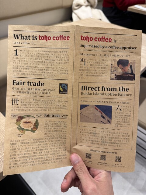 『自社焙煎のフェアトレード有機コーヒーやスペシャルティコーヒーが楽しめるカフェ。』by yoshi_3 : toho coffee shop ...
