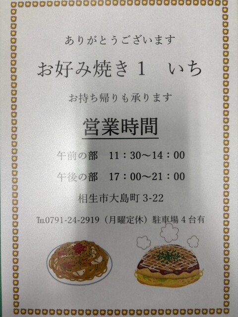 メニュー写真 : お好み焼 1 （ichi） - 相生/お好み焼き | 食べログ