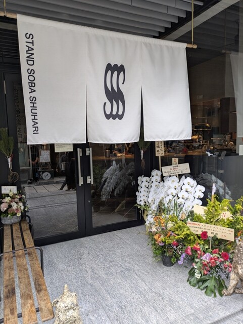 外観写真 : スタンド ソバ シュハリ - 肥後橋/そば | 食べログ