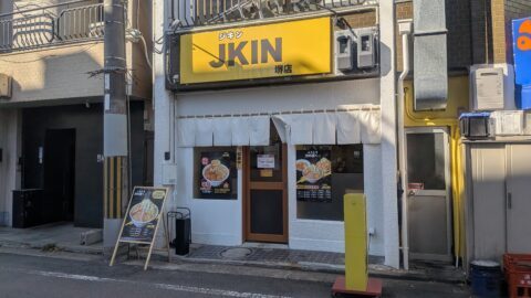 JKIN 堺店 - 大小路/ラーメン | 食べログ