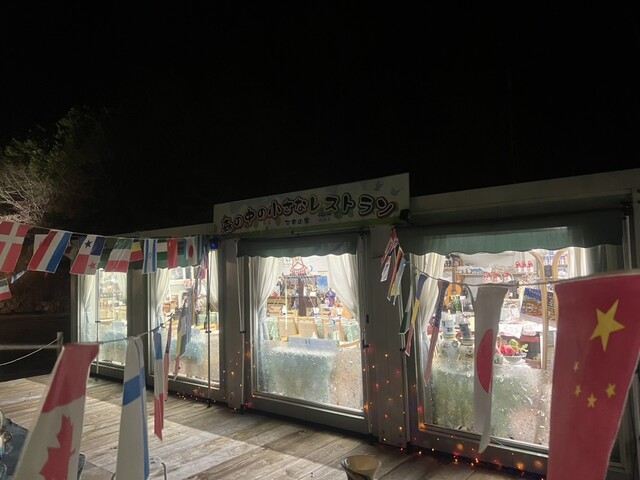 Mori no Naka no Chiisana Restaurant Maki no Ie - Muroguchiono/French ...