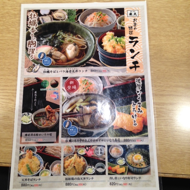 メニュー写真 4ページ目 : 米久 イオンモール札幌平岡店 （よねきゅう） - 上野幌/そば | 食べログ