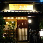 外観写真 : あさだ - 浅草橋/そば | 食べログ