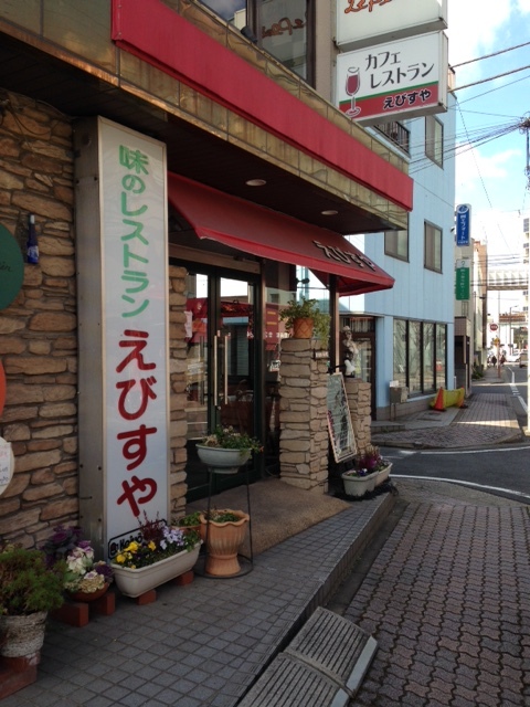 外観写真 : えびすや 本店 - 市役所前/洋食 | 食べログ