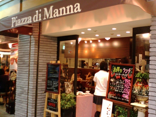 【閉店】ピアッツァ ディ マーナ （Piazza di manna） - 横浜/イタリアン | 食べログ