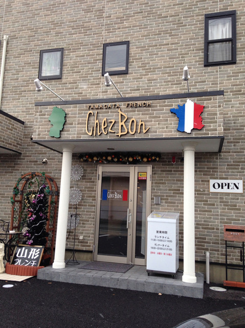 【移転】BISTRO Chez Bon （ビストロ シェボン） - 天童南/洋食 | 食べログ