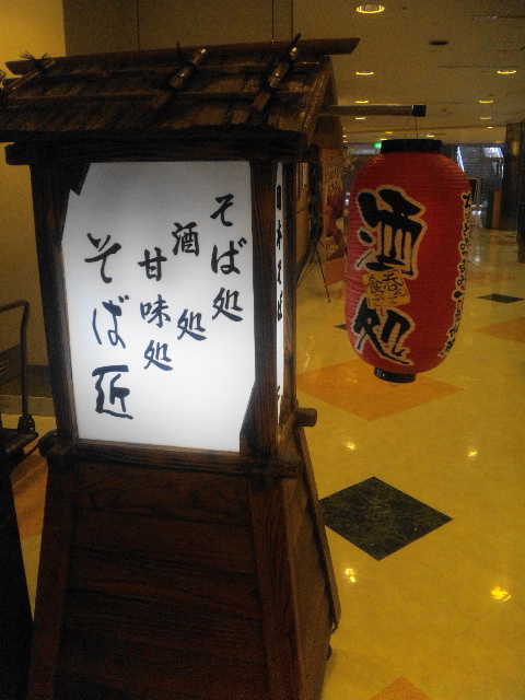 【閉店】新宿そば匠 - 西武新宿/そば | 食べログ