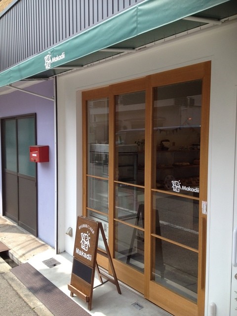 マカディ （Makadii） - 我孫子町/パン | 食べログ