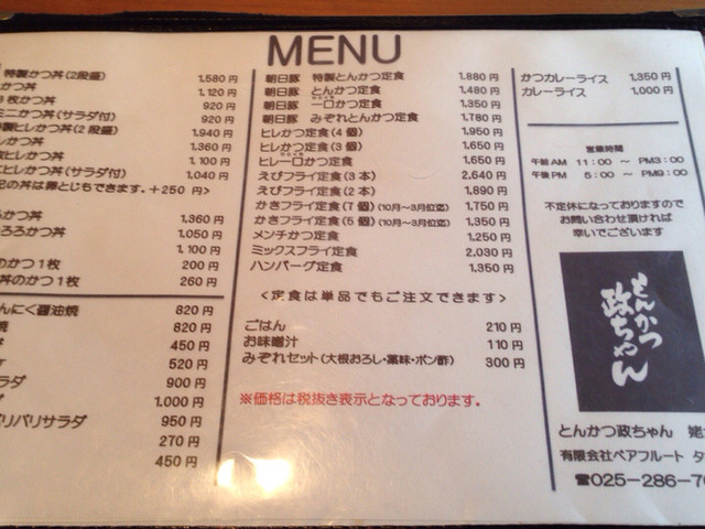 メニュー写真 2ページ目 : とんかつ政ちゃん 姥ケ山店 - 越後石山/かつ丼・かつ重 | 食べログ