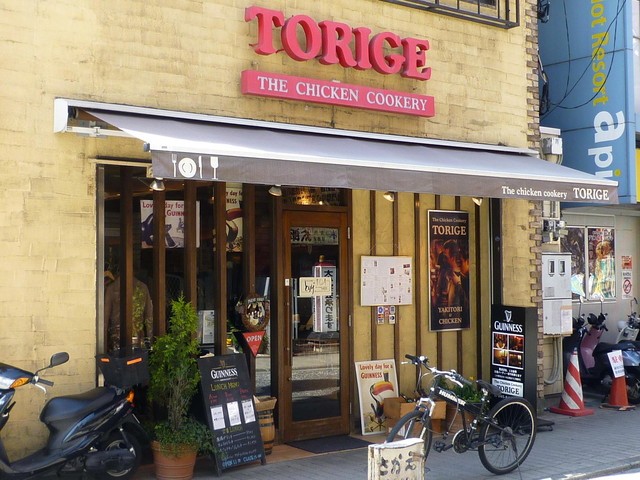 外観写真 : チキン料理屋 TORIGE （トリゲ） - 上大岡/鳥料理 | 食べログ