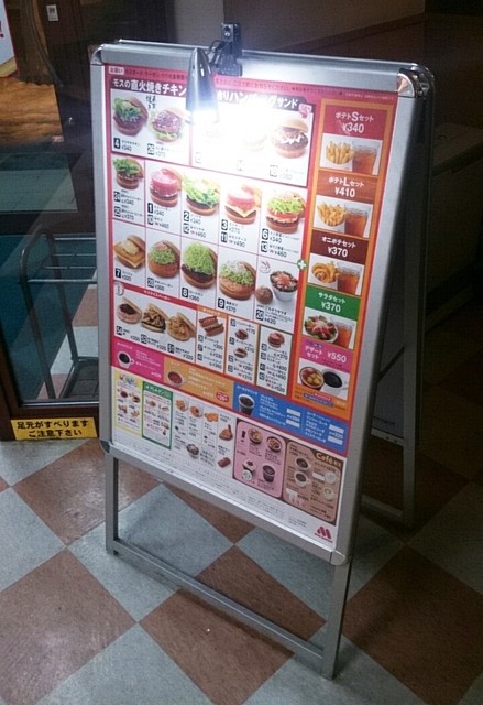 メニュー写真 : 【閉店】モスバーガー 岩見沢店 - 岩見沢/ハンバーガー | 食べログ