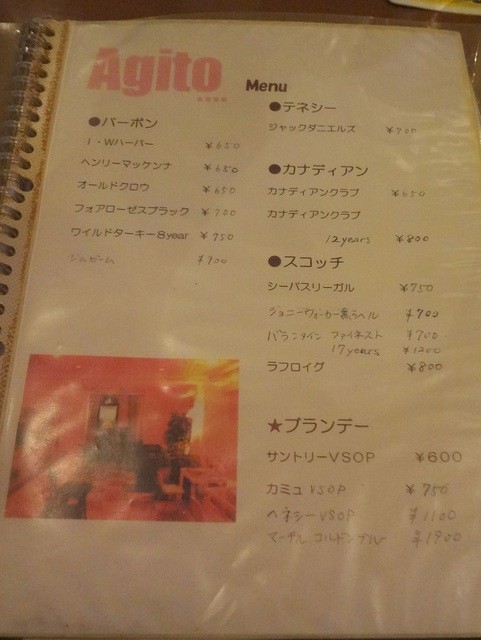 メニュー写真 : Agito （アジト） - 横須賀中央/バー | 食べログ