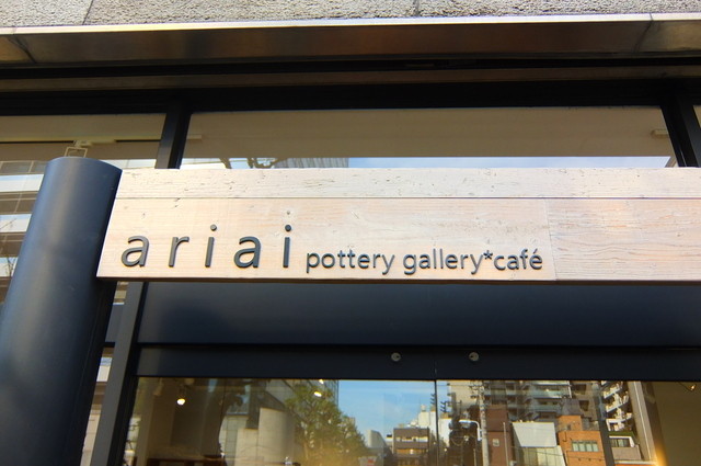 ariai （アリアイ） - 新御徒町/カフェ | 食べログ
