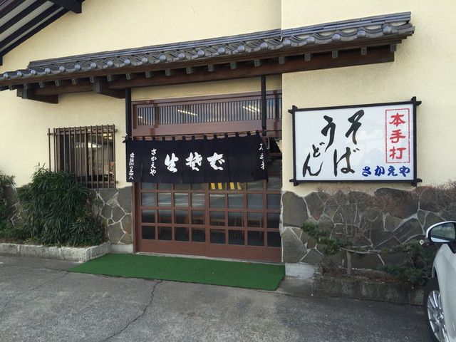 外観写真 : さかえや - 西那須野/そば | 食べログ