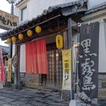 十七八や - 宇土/居酒屋 [食べログ]