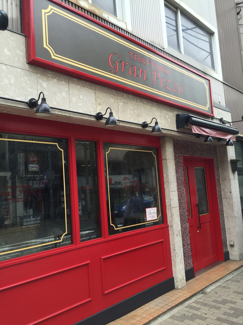 【リニューアル】グラン ペッツォ （Gran Pezzo） - 青物横丁/イタリアン | 食べログ