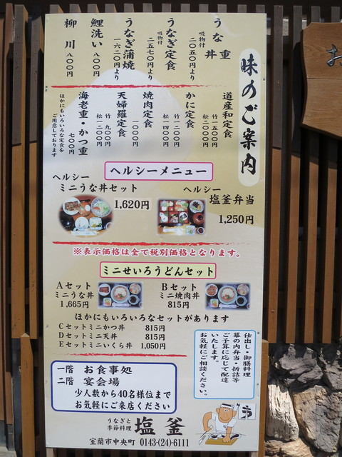 メニュー写真 2ページ目 : 塩釜 - 室蘭/うなぎ | 食べログ