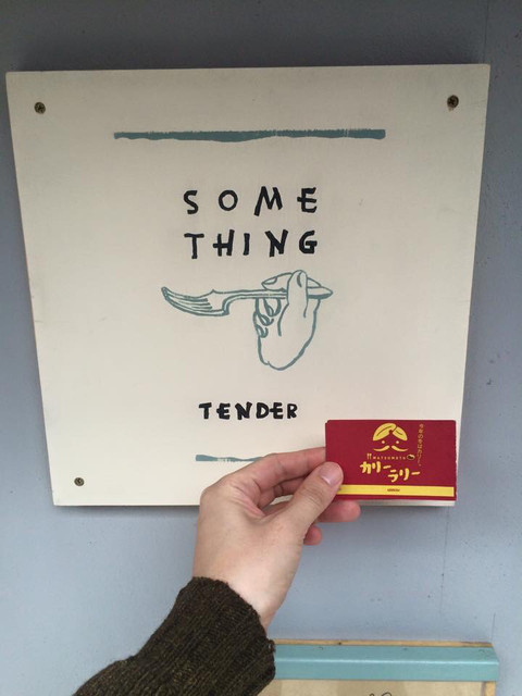 サムシング テンダー （Something tender） - 松本/カフェ | 食べログ