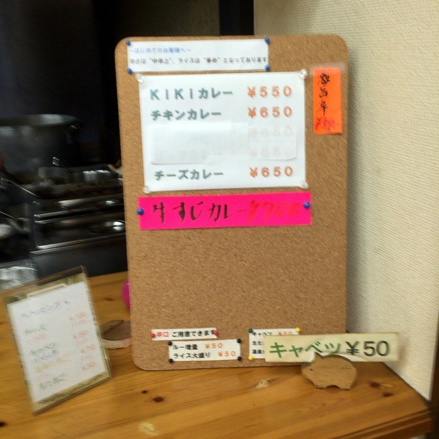 メニュー写真 : カレー屋 KiKi （キキ） - 代々木八幡/カレー | 食べログ