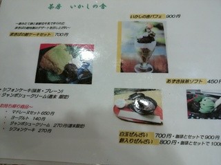 メニュー写真 : いかしの舎茶房 - 早島/喫茶店 | 食べログ