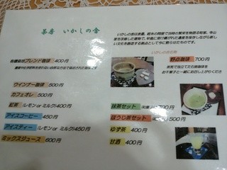 メニュー写真 : いかしの舎茶房 - 早島/喫茶店 | 食べログ