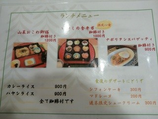 メニュー写真 : いかしの舎茶房 - 早島/喫茶店 | 食べログ