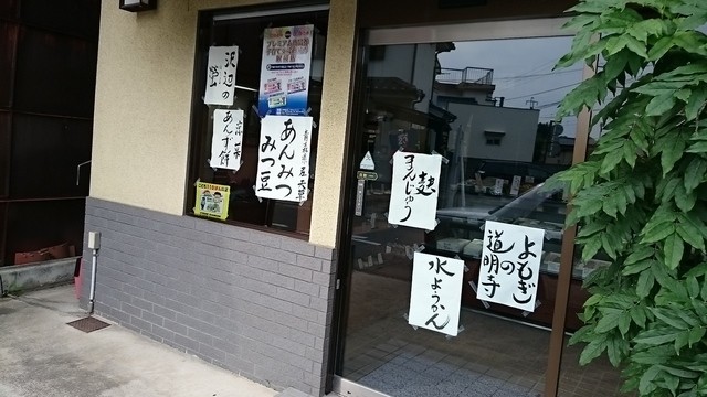 写真 : 三省堂 - 塩山/和菓子 | 食べログ