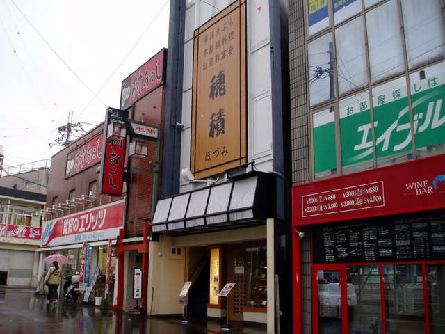 写真 : 穂積 （ほづみ） - 長岡天神/定食・食堂 [食べログ]
