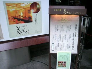 メニュー写真 : 花はん （はなはん） - 勾当台公園/日本料理 | 食べログ