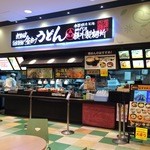 四代目横井製麺所 アイモール三好店 - 米野木/うどん | 食べログ