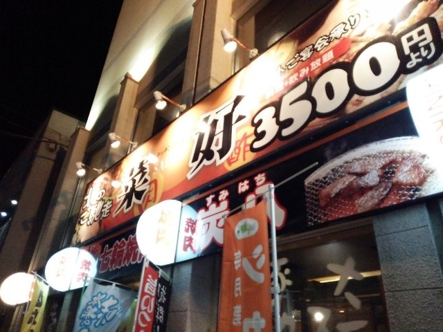 写真 : キッチン倶楽部菜好 - 南稚内/居酒屋 [食べログ]