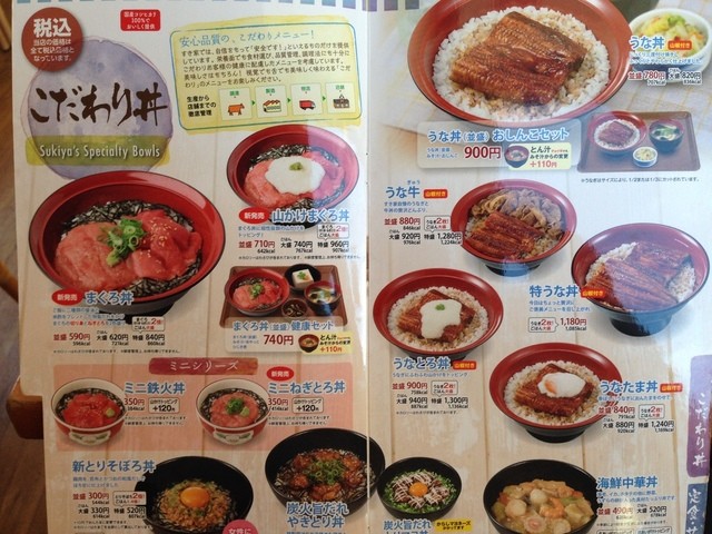 メニュー写真 : すき家 呉広店 - 広/牛丼 | 食べログ