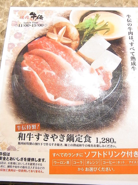 メニュー写真 : 焼肉牛伝 イオン茨木店 （ヤキニクギュウデン） - 宇野辺/焼肉 | 食べログ