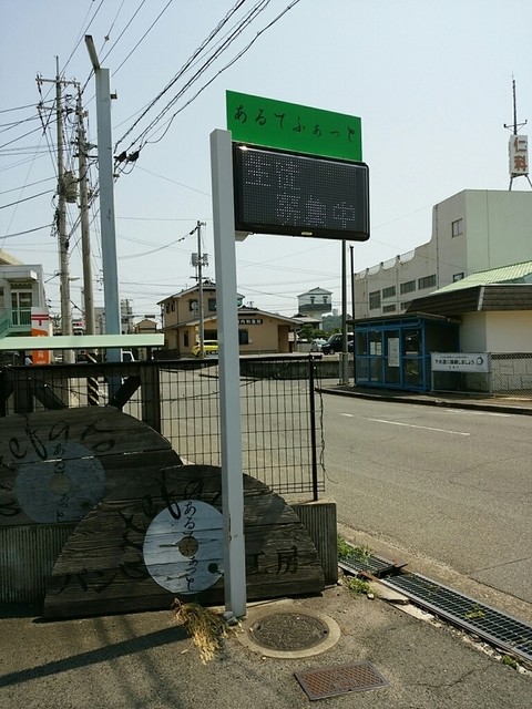あるてふぁっと - 新倉敷/カフェ | 食べログ