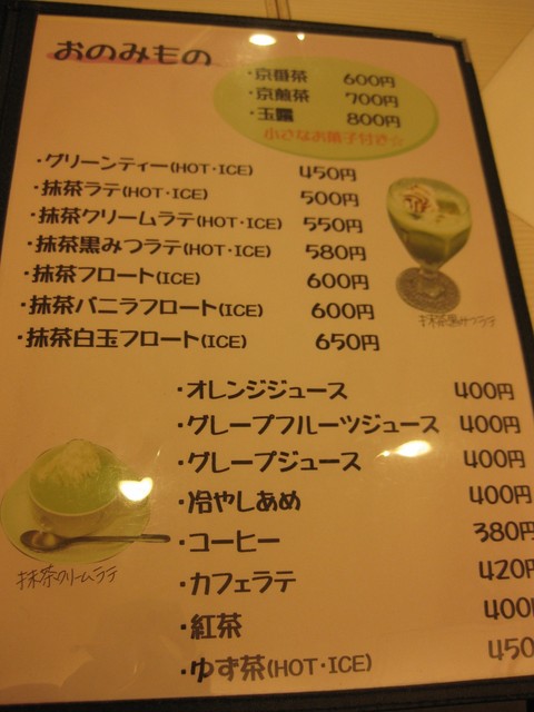 メニュー写真 3ページ目 : 和カフェ 京あんじゅ 京都みやこみち店 （きょうあんじゅ） - 京都/カフェ | 食べログ